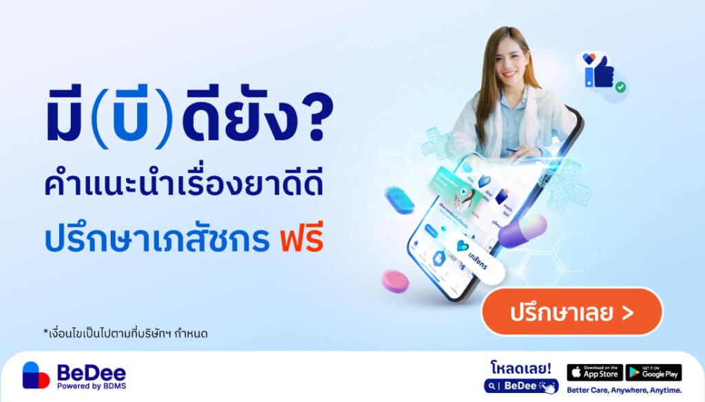 โปรโมชันล่าสุด - BeDee