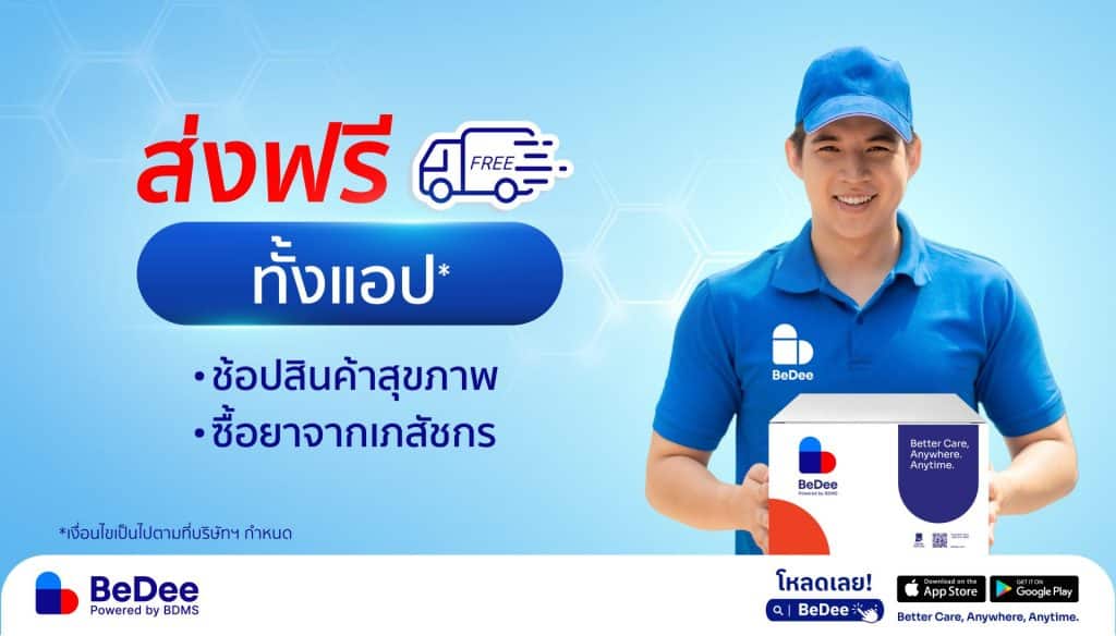โปรโมชันล่าสุด - BeDee