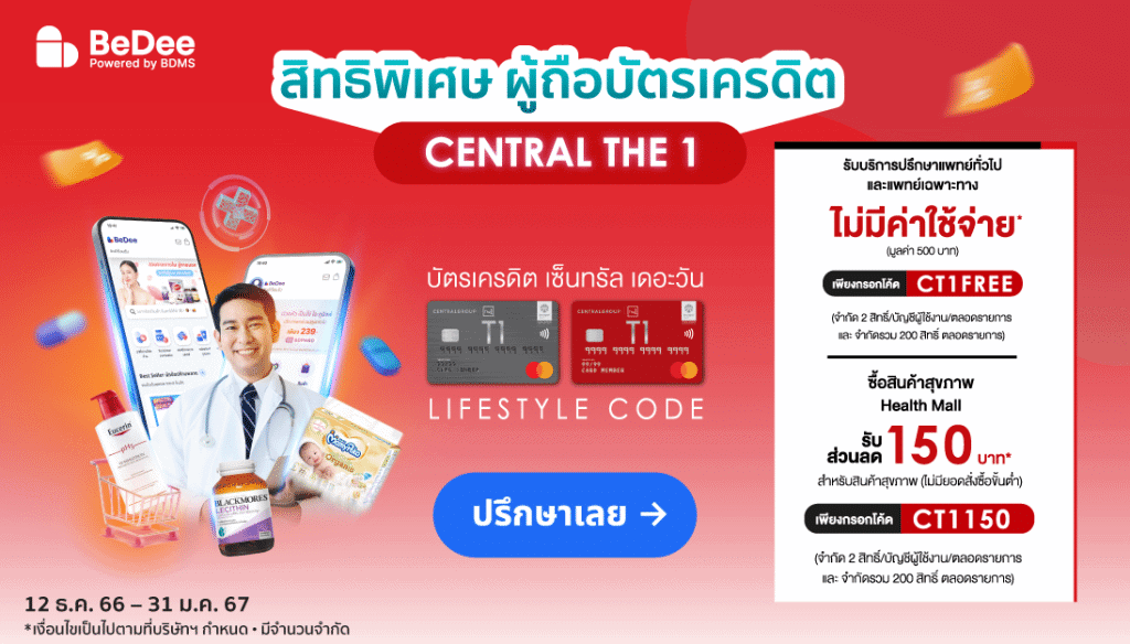 ช้อปสินค้าสุขภาพ - BeDee