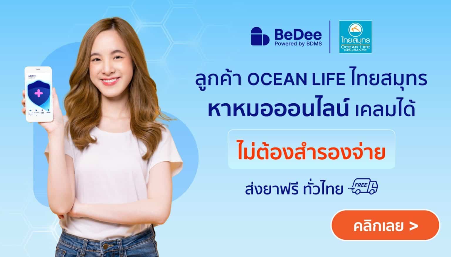 ข่าวสารและกิจกรรม - BeDee