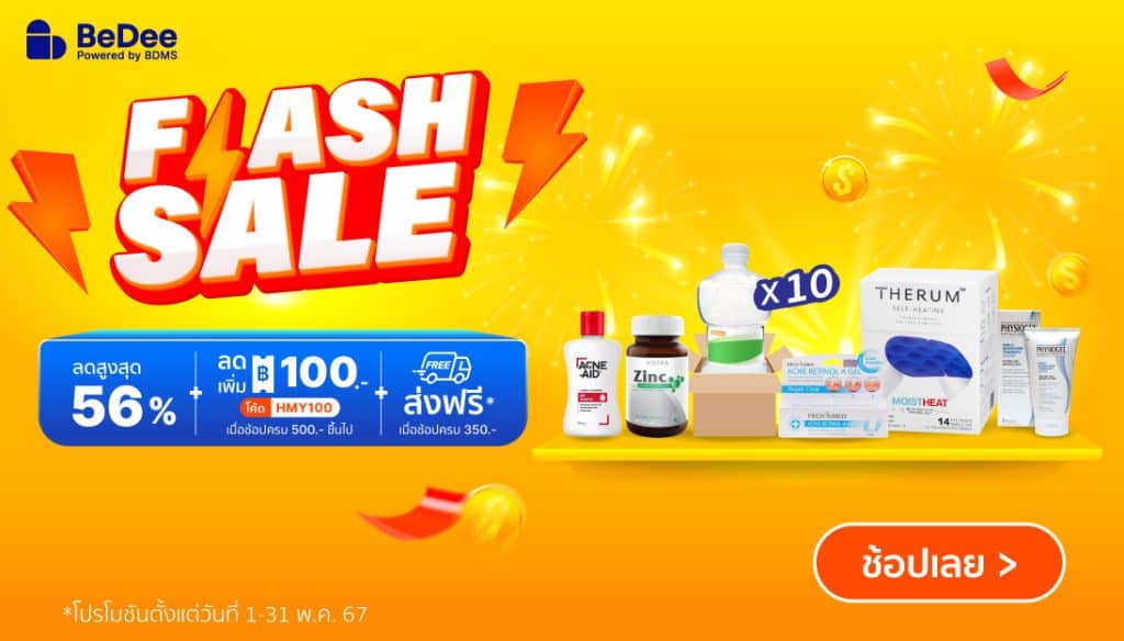 โปรโมชันล่าสุด - BeDee