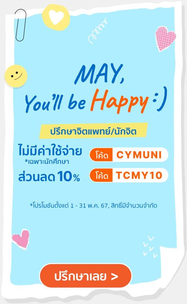 โรคแพนิค แบบทดสอบ (Panic Disorder) ประเมินอาการแพนิคเบื้องต้น - BeDee