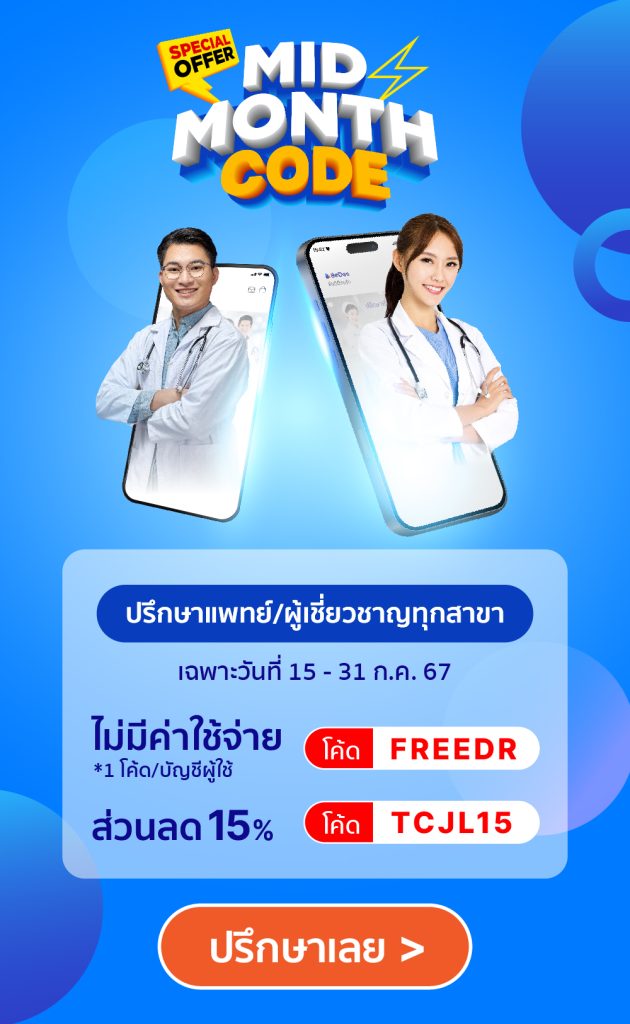 โรคแพนิค แบบทดสอบ (Panic Disorder) ประเมินอาการแพนิคเบื้องต้น - BeDee