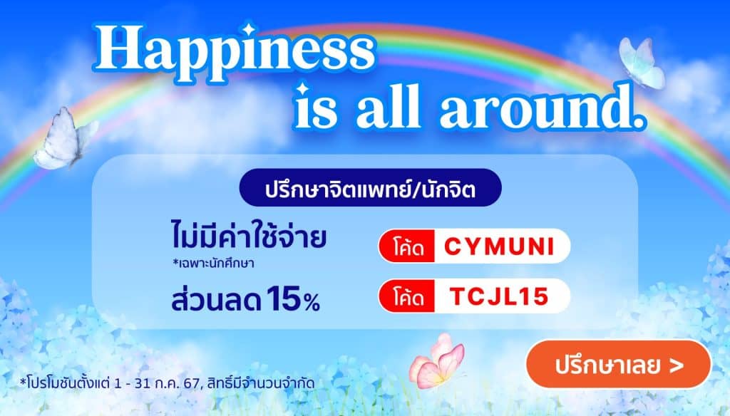 ปรึกษาหมอออนไลน์กับ BeDee หาหมอสะดวก ได้ทุกที่ ทุกเวลา