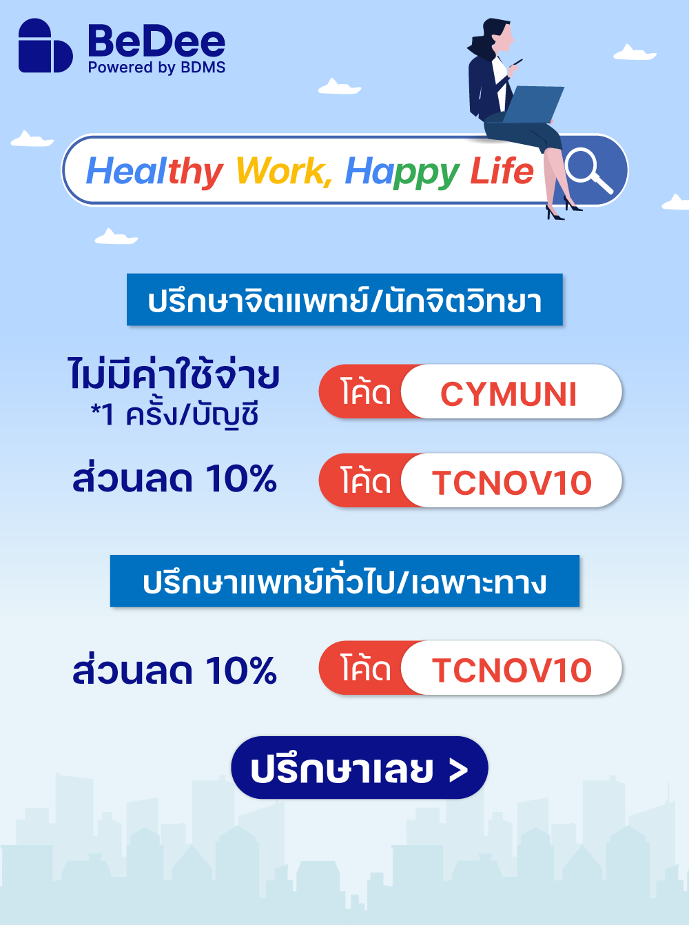 รวมวิธีรักษาตากุ้งยิง สาเหตุ และการดูแลตัวเอง - BeDee