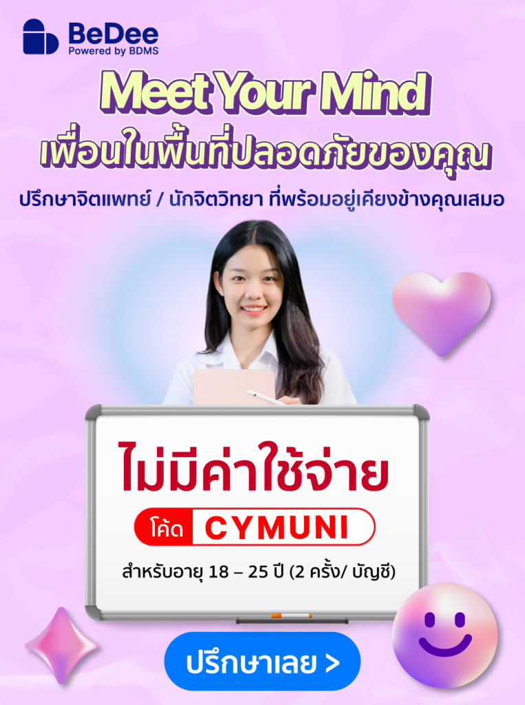 “BDMS” ยกระดับ Telemedicine ในไทย ส่งแอปพลิเคชัน “BeDee” เหนือขั้นกว่าแ ...